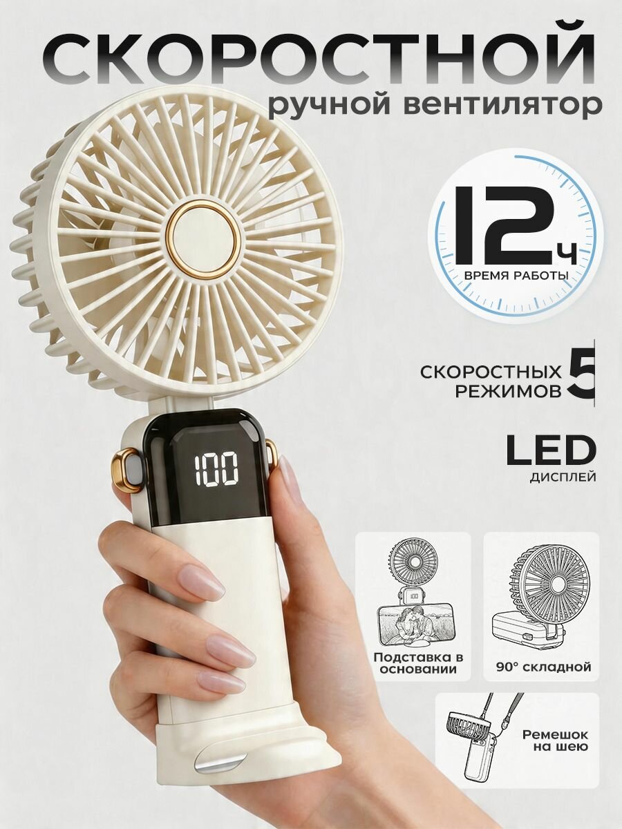 Настольный портативный ручной вентилятор, USB-вентилятор, аккумуляторный мини-вентилятор. Подходит для путешествий и отдыха на открытом воздухе. Отличный подарок для мужчин и женщин. Белый цвет.