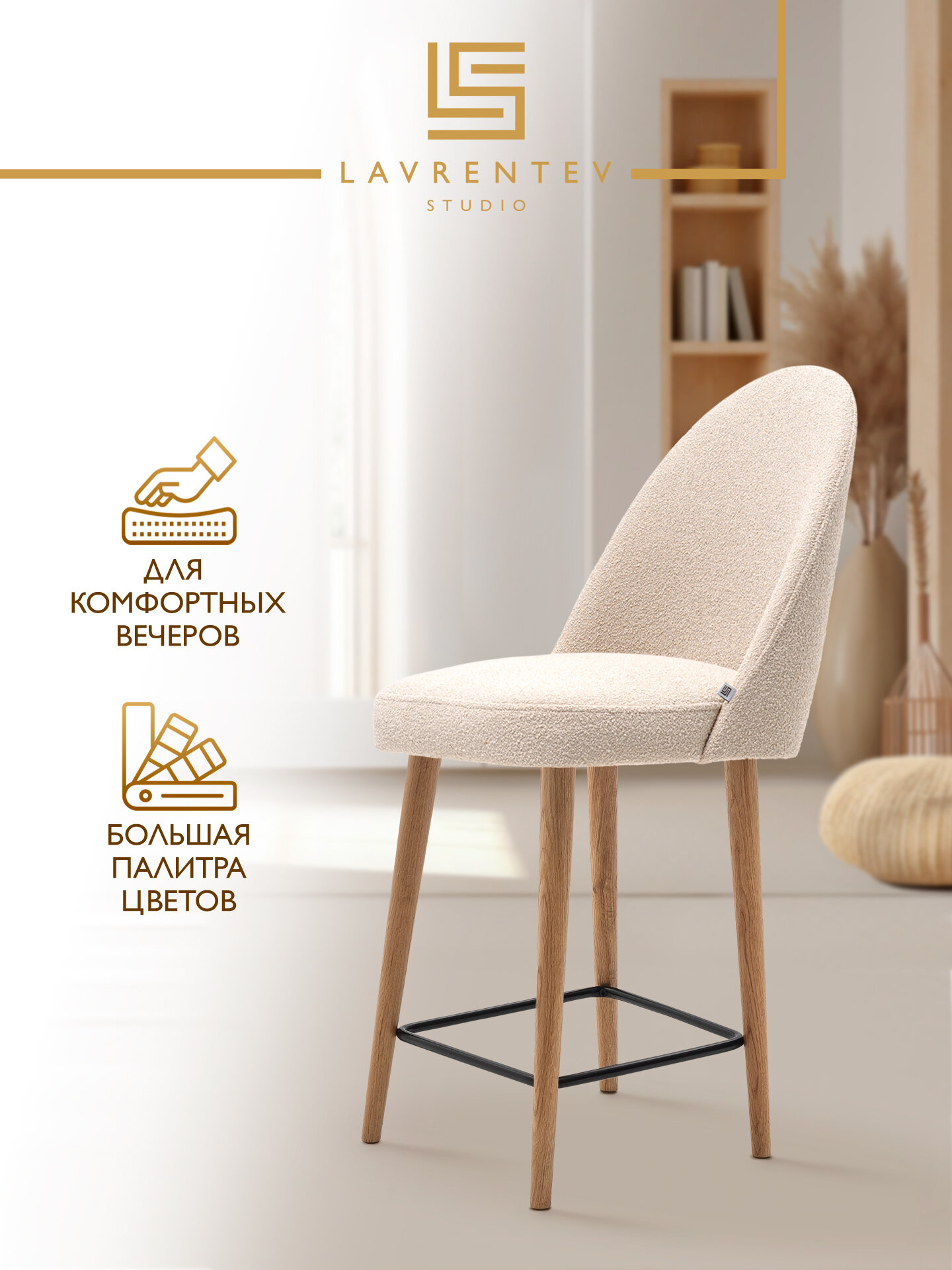 Полубарный стул 60 см, ножки массив дуба, до 200 кг, букле бежевый Fusion Standart F02, Лаврентьев Студио