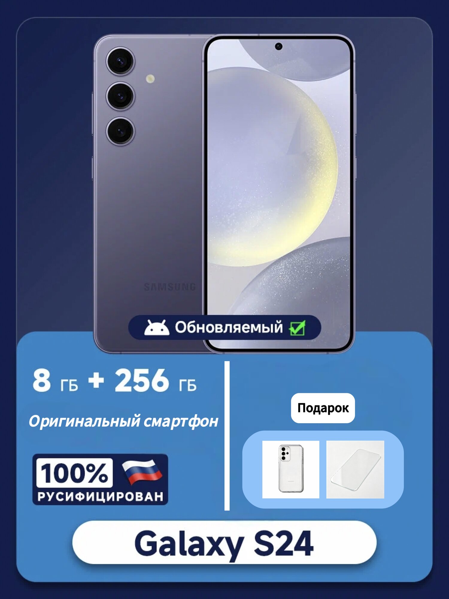 Фициально авторизовано Оригинал Смартфон Samsung Galaxy S24, 6.2", 3 камеры, 50-99МП, 8ГБ/256ГБ, Cobalt Violet