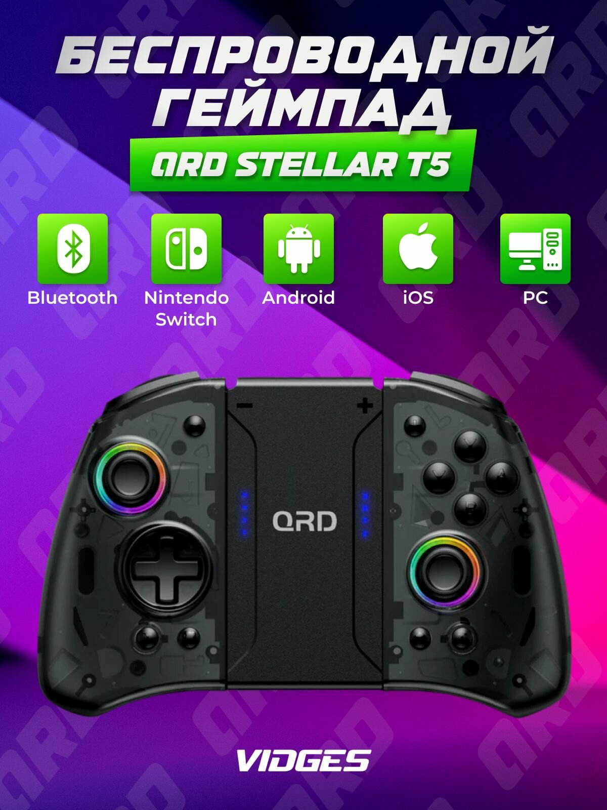 Геймпад VIDGES QRD Stellar T5 для Nintendo Switch, Nintendo Switch OLED