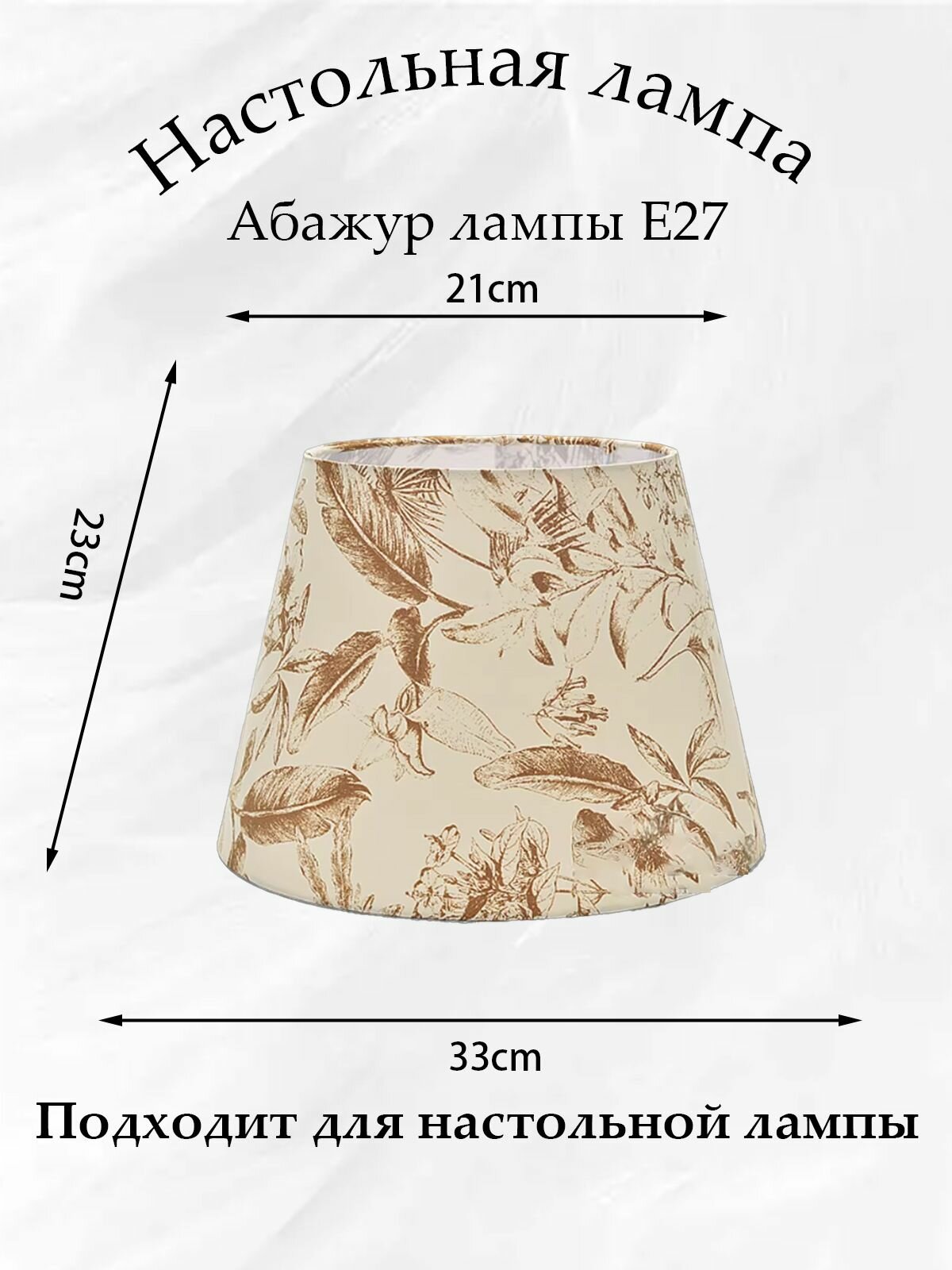 Абажур е27