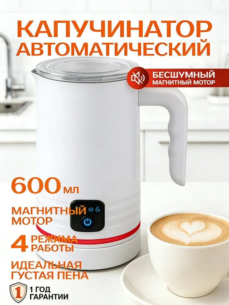 Капучинатор и вспениватель для молока электрический