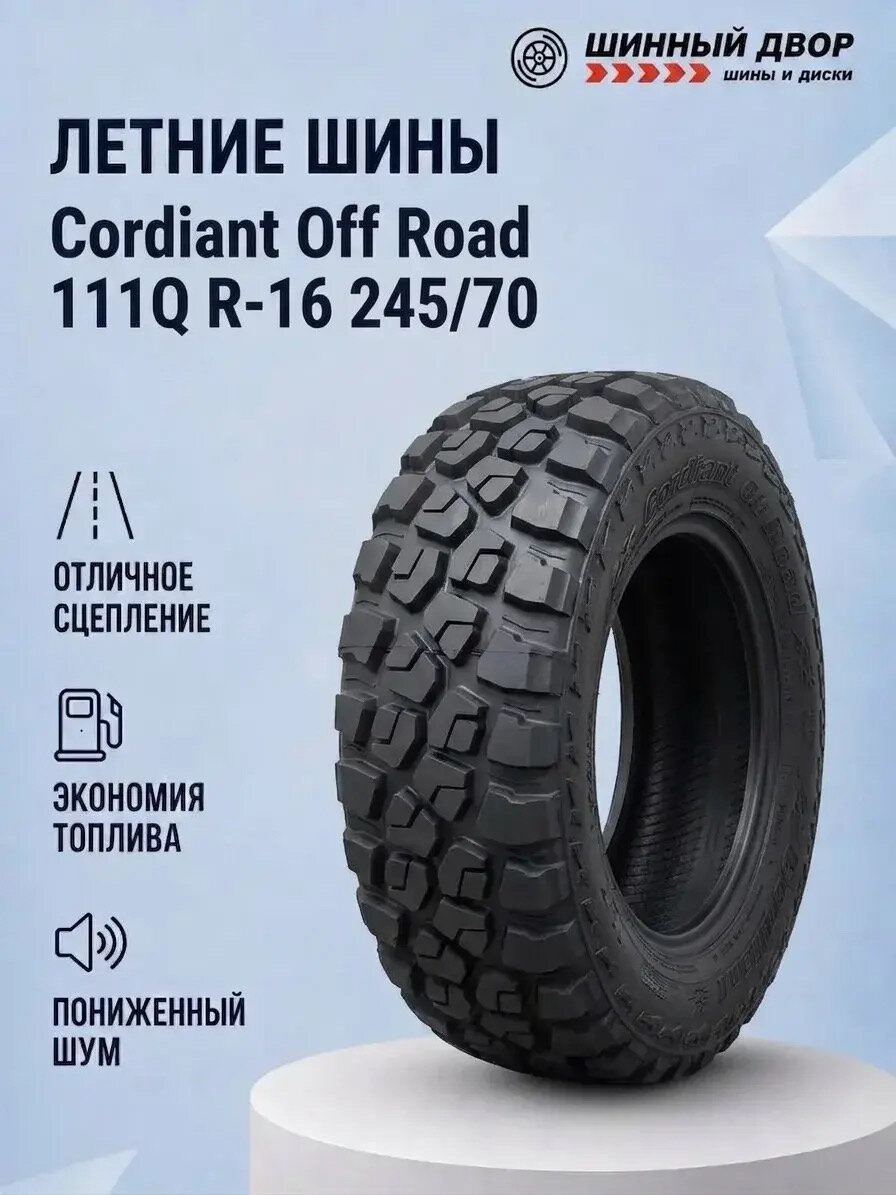 245/70 R-16 Cordiant Off Road 111Q