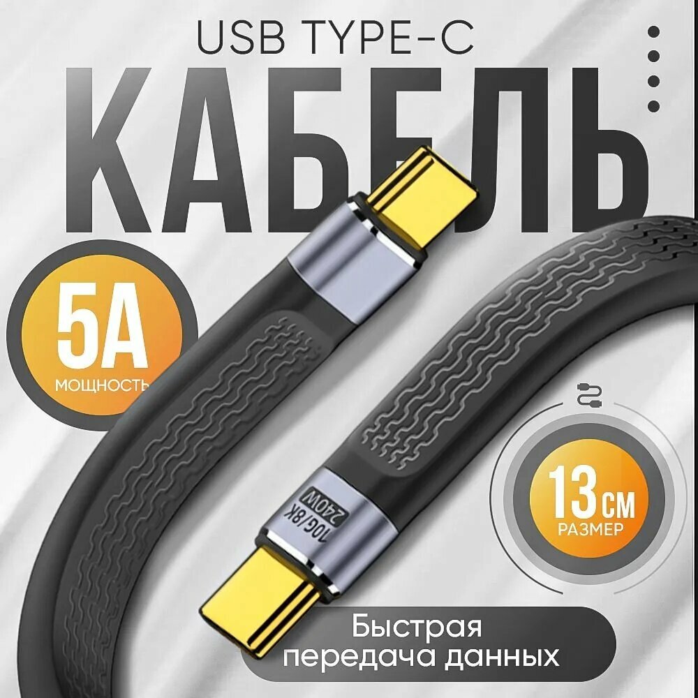 Кабель для мобильных устройств USB Type-C/USB Type-C, 0.13 м, черный, серый