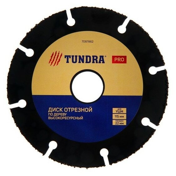 Диск отрезной для УШМ ТероПром 7087862 тундра PRO, универсальный, тонкий и чистый рез, 115 х 22 мм, 7087862