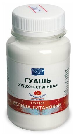 4 шт. Гуашь художественная 1 шт. "Мастер-класс", 100 мл, белила титановые, 1727101