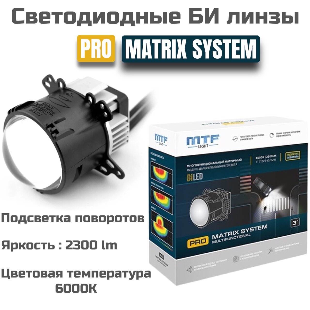 MTF light PRO MATRIX SYSTEM Bi-LED — отзывы покупателей