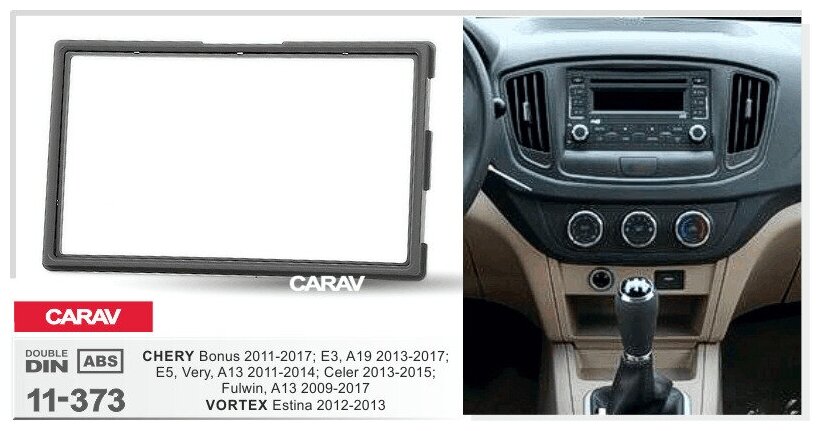 Переходная рамка 2-DIN для CHERY Bonus 2011-17; E3, A19 2013-17; E5, Very, A13 2011-14; Celer 2013-15; Fulwin, A13 2009-17 / VORTEX Estina 2012-13 CARAV 11-373