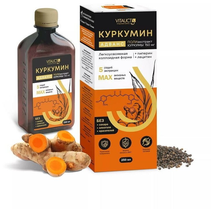 Куркумин раствор 250 мл