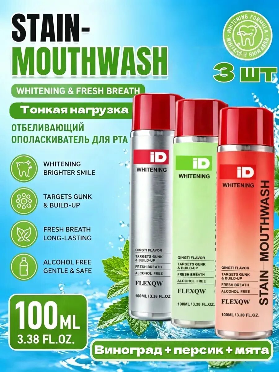 Stain mouthwash