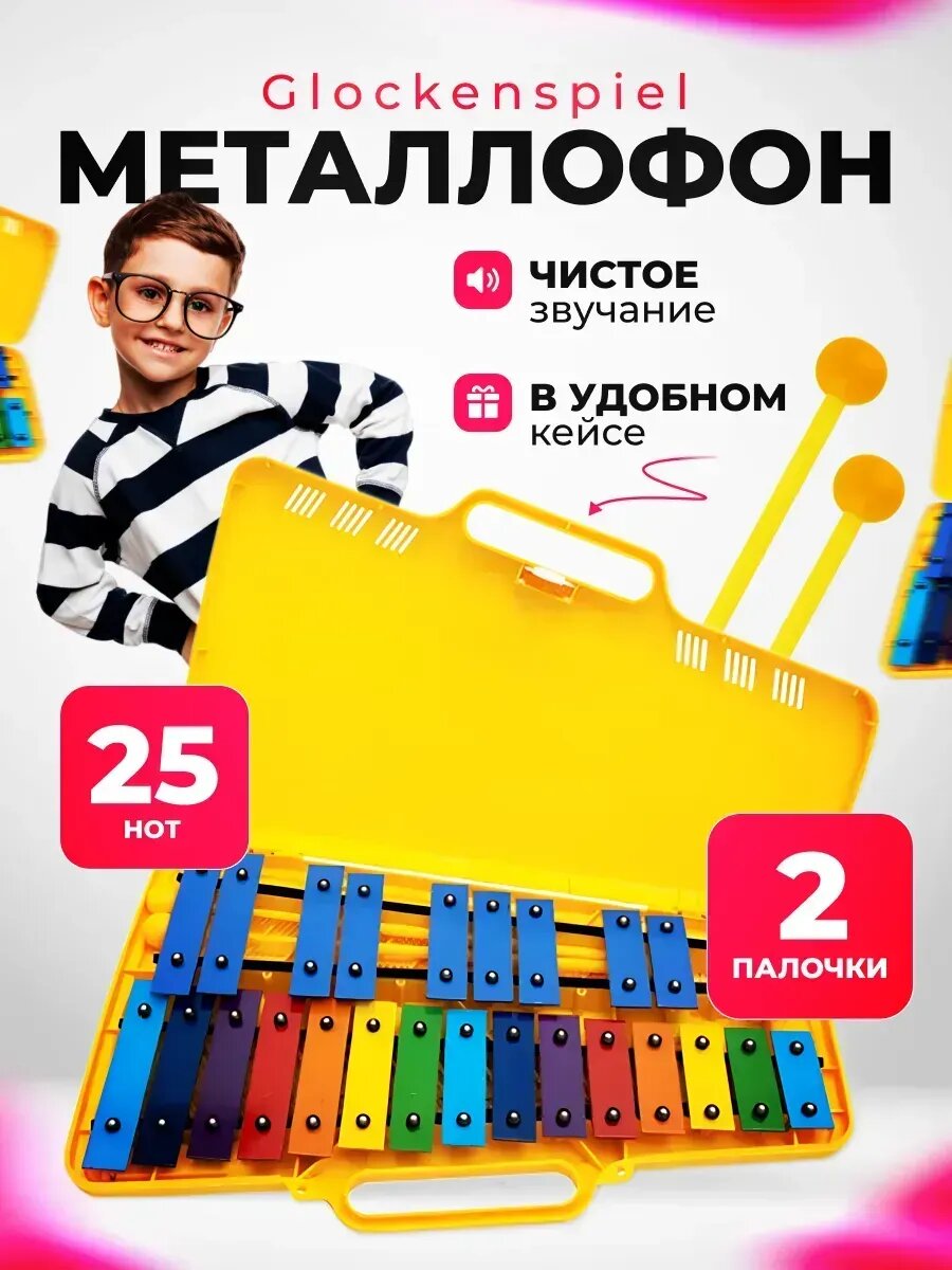 Металлофон Glockenspiel 25 нот