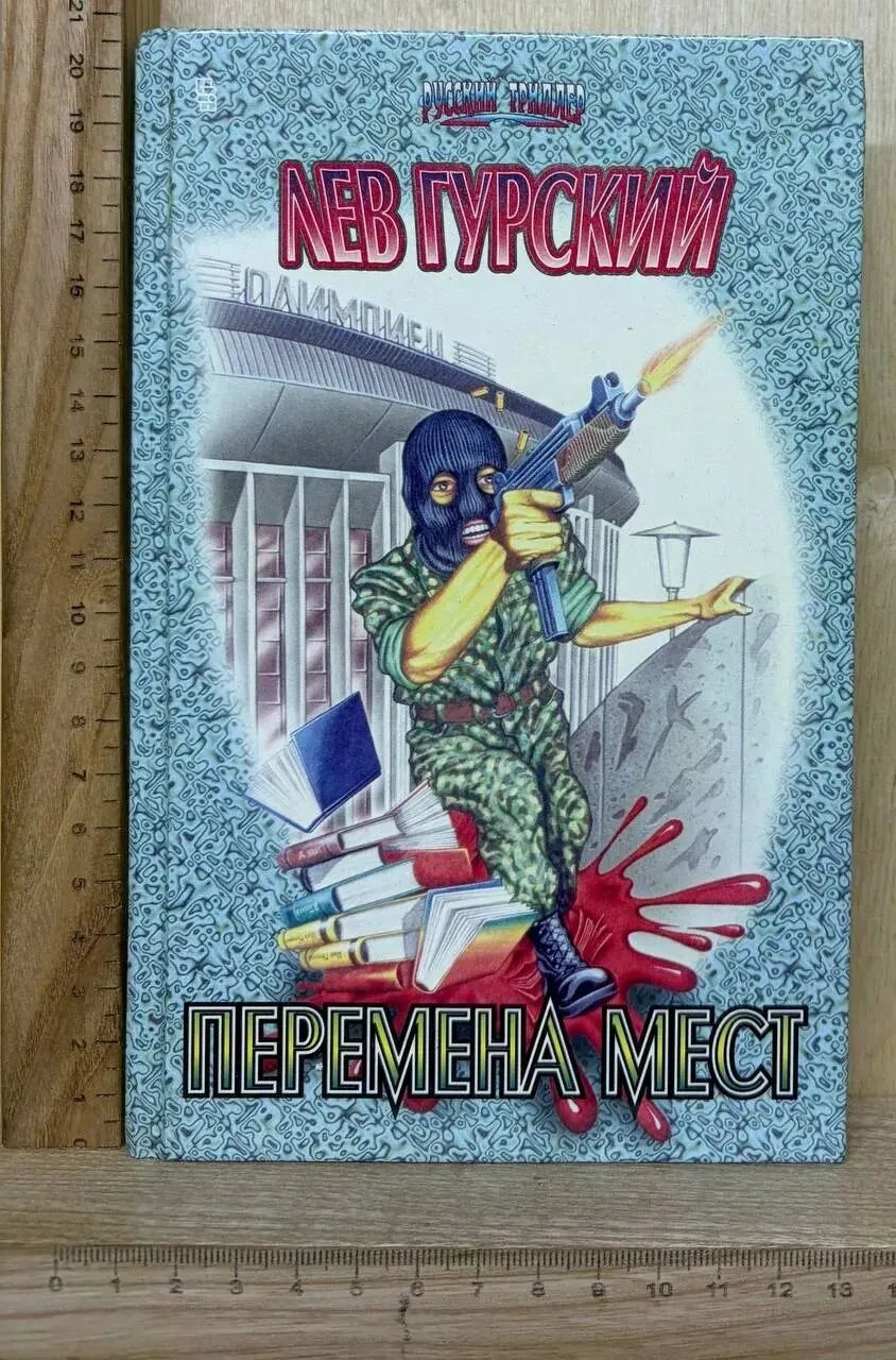 Перемена мест