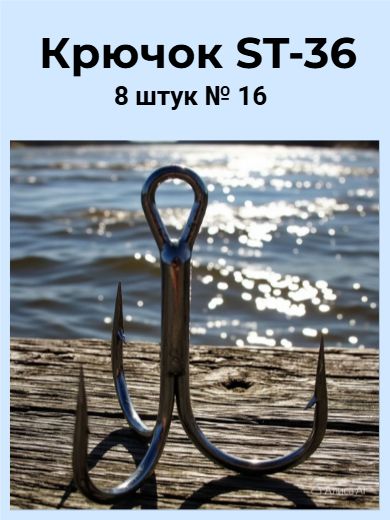Тройник на хищника Kujira № 16 серия 536 (8 шт)
