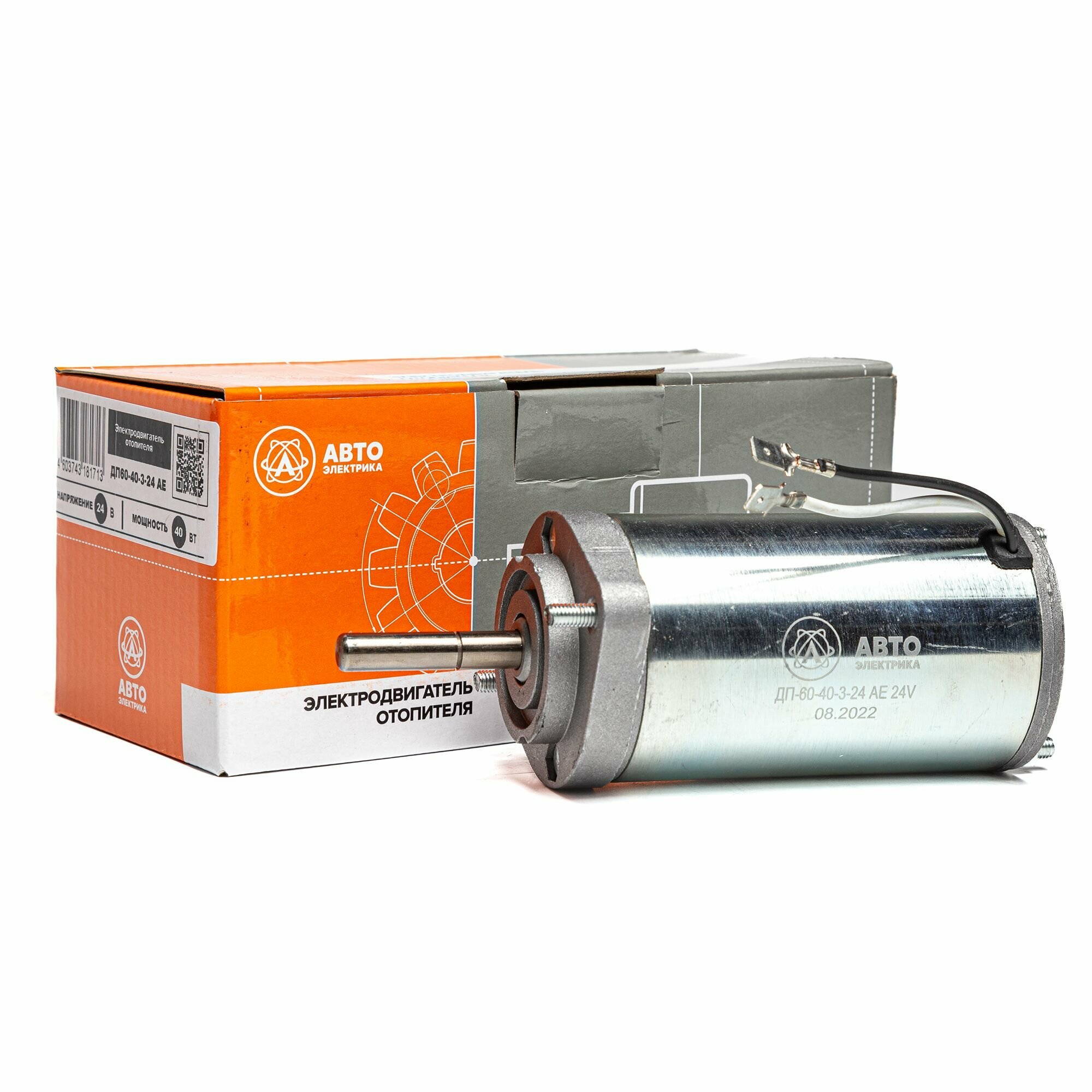 Мотор отопителя 24В, 40Вт, для КамАЗ 4310, 4326, 5320, 5410 5511 65115 6520 краз 6322 6443 6505 6510 БелАЗ 549А К 701 арт 6040324AE АвтоЭлектрика