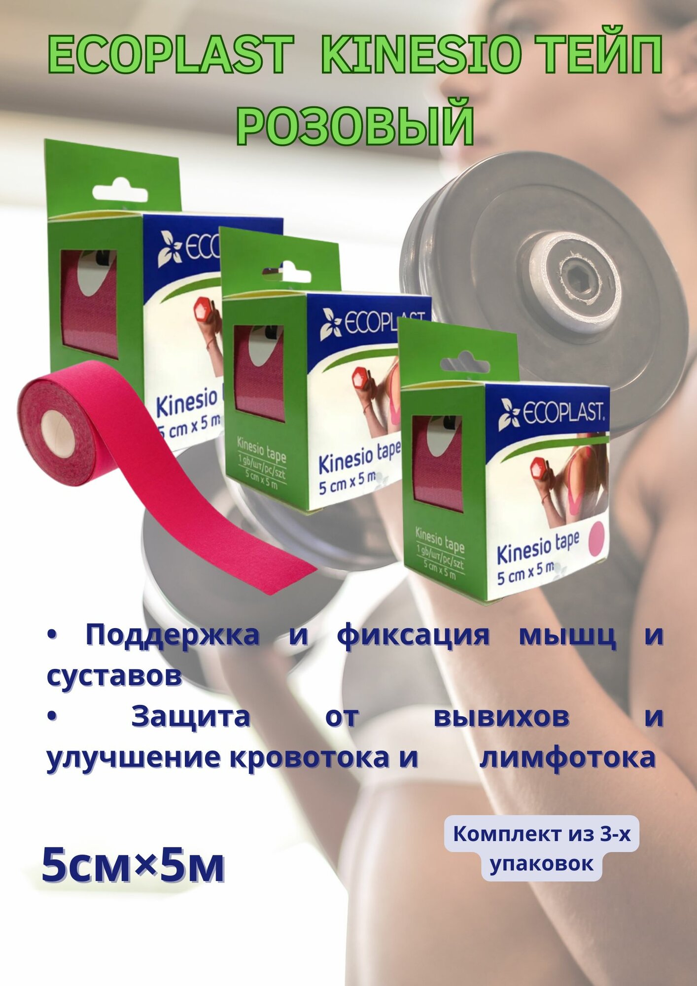 Кинезио тейп 5 см х 5 м розовый