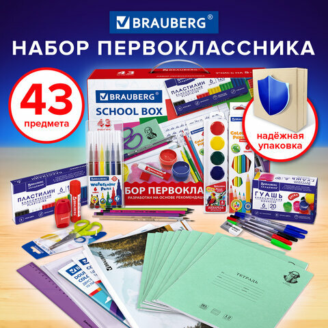 Набор школьных принадлежностей в подарочной коробке BRAUBERG "первоклассник 43 предмета", 880949