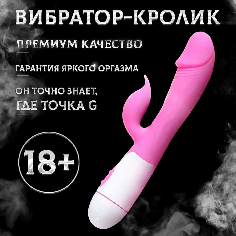 Вибратор-кролик с клиторальным стимулятором; Вибратор. Вибратор Кролик. Вибратор для женщин. Стимулятор для клитора. Секс игрушки. Фаллоимитатор. Товары для взрослых 18+