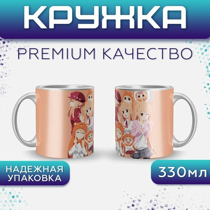 Кружка с аниме принтом "Himouto! Umaru-chan" арт. CUP0458