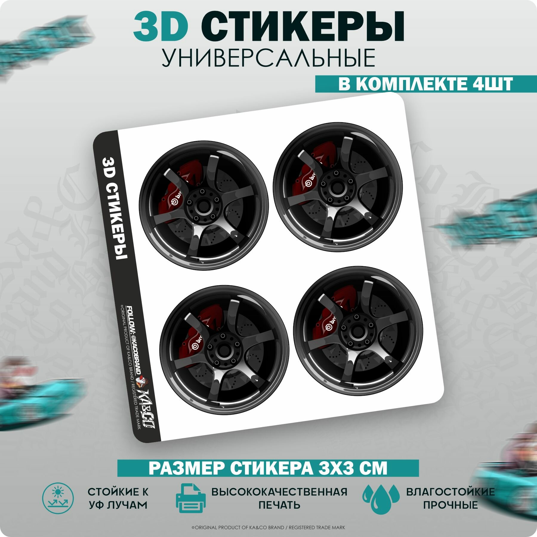 3D стикеры наклейки на телефон Диски Колеса v7