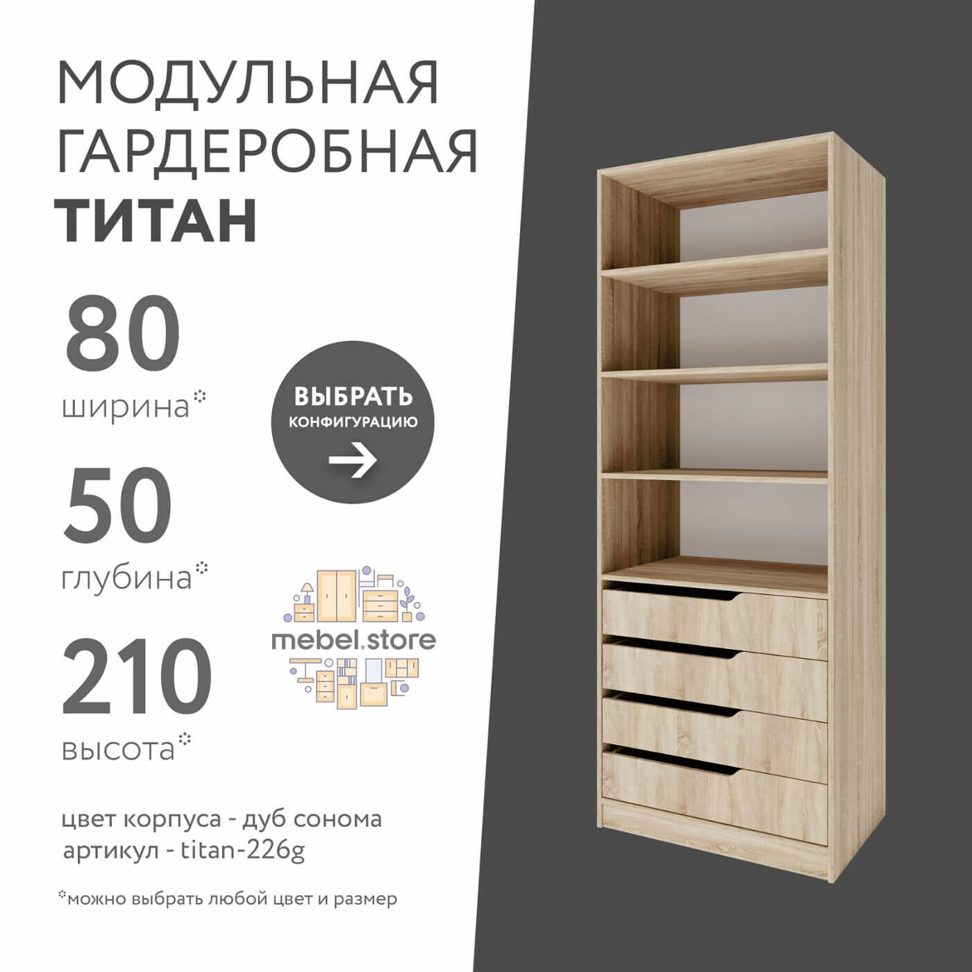 Гардеробная Титан-226g дуб сонома современный минимализм для прихожей и спальни