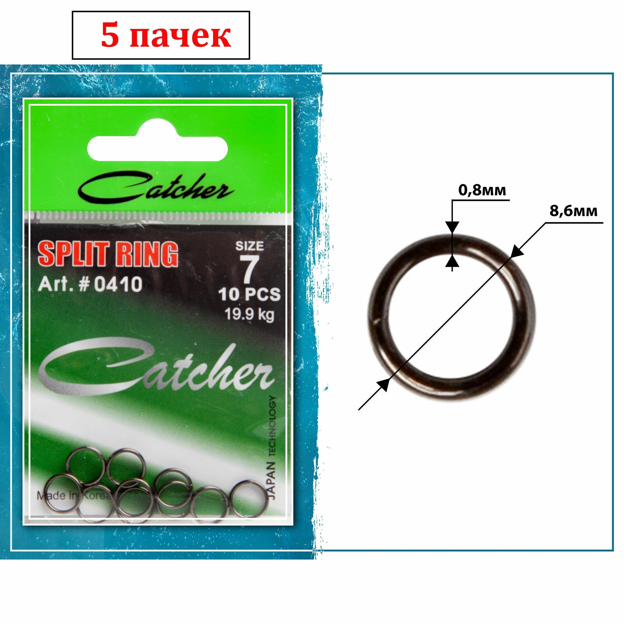 Кольцо заводное "Catcher" SPLIT RING Size 7.0 (5 пакетиков)