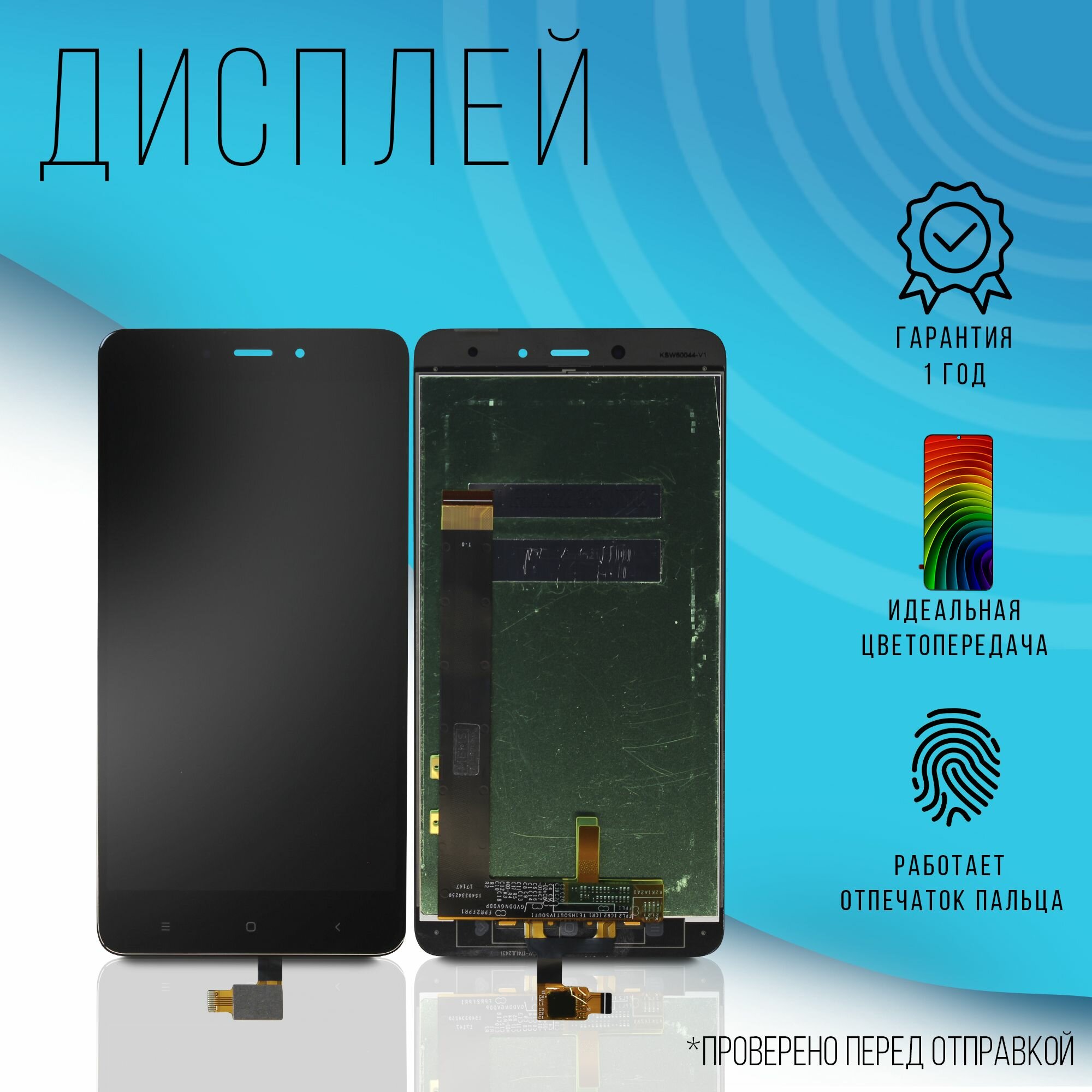 Дисплей для Xiaomi Redmi Note 4 / Xiaomi Note 4 Pro