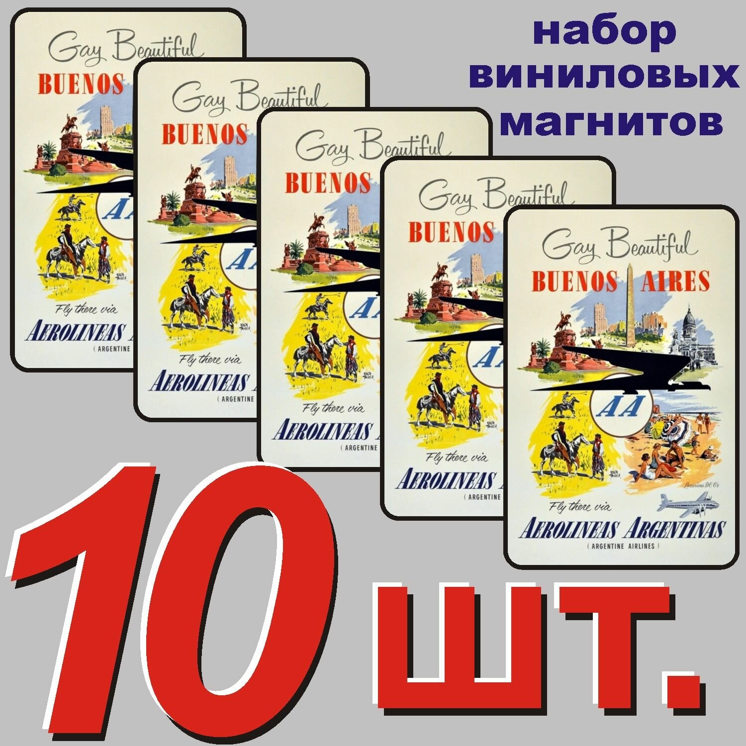 Магнит на холодильник "Аргентина" 10 шт.