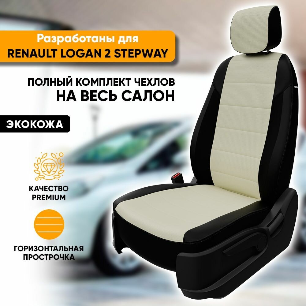 Чехлы для автомобильных сидений Renault Logan 2 Stepway / Рено Логан 2 Степвей (2018-наст. время) из экокожи, цвет черный + белый, задняя спинка раздельная 40/60, с airbag