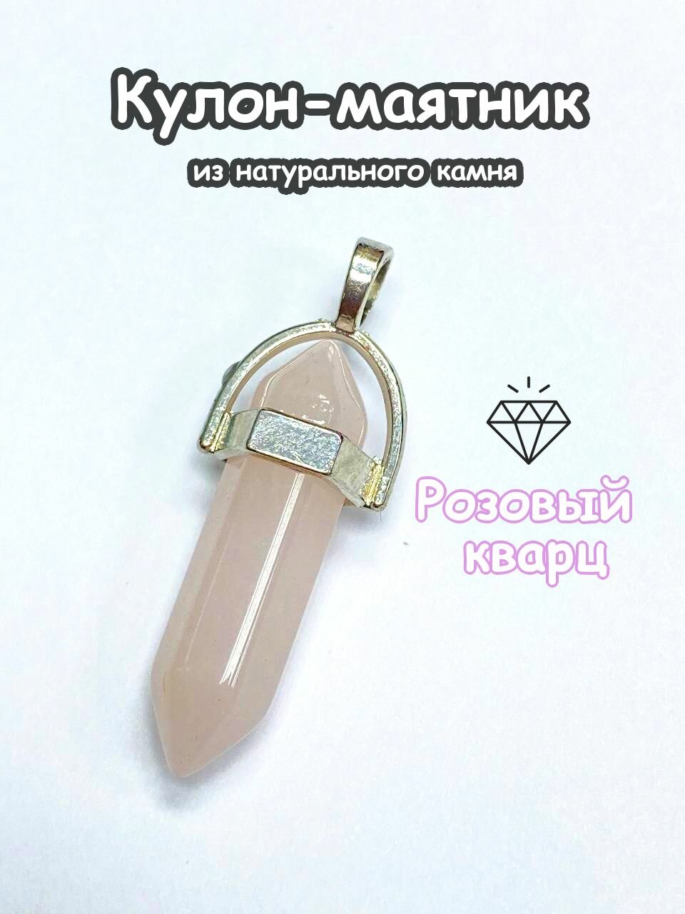 Подвеска Nikos Stone