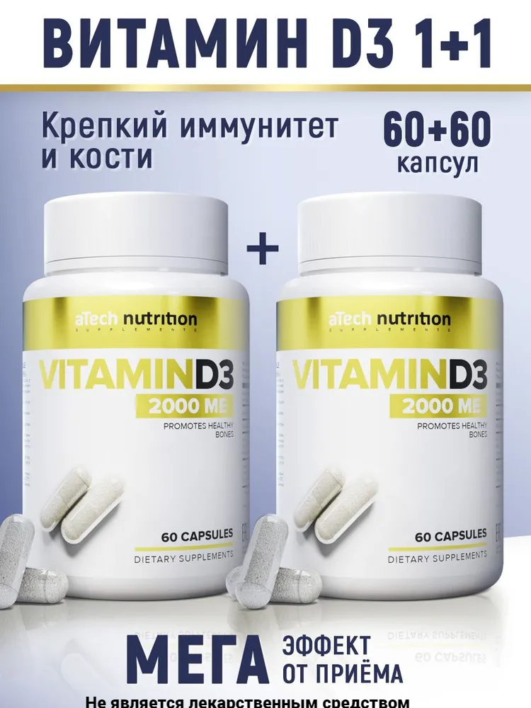 Витамин Д3 aTech Nutrition БАД к пище D3 2000 МЕ, 2 упаковки по 60 капсул