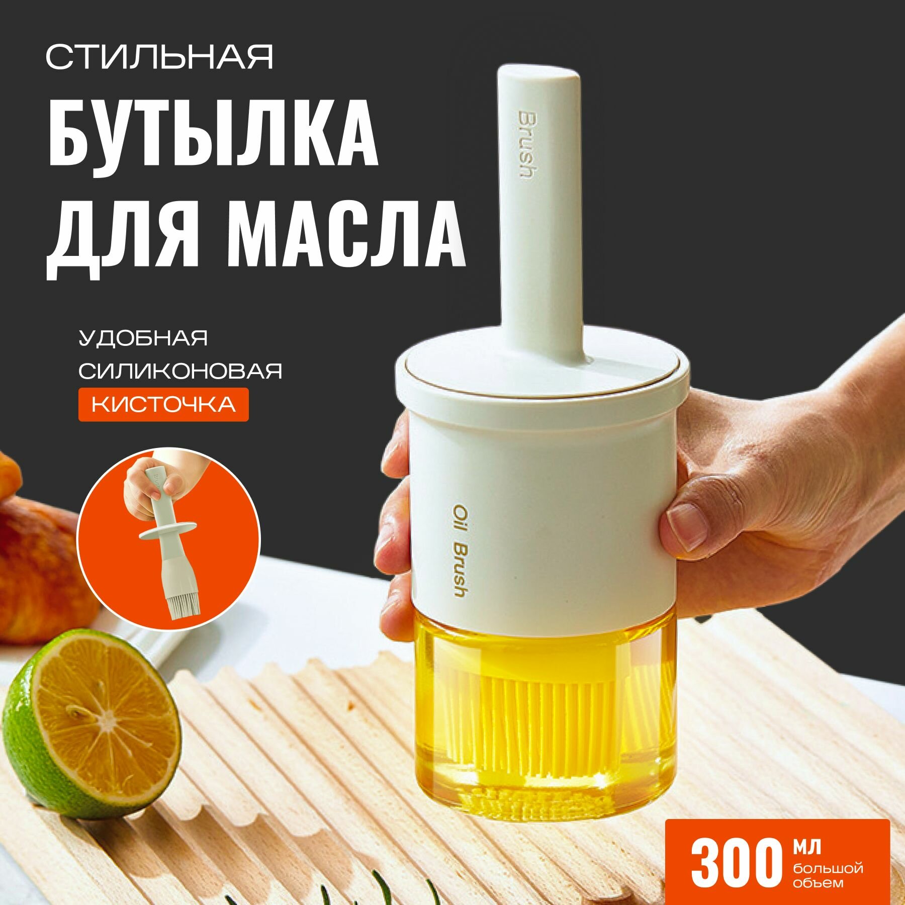 Масленка с кисточкой, 300 мл