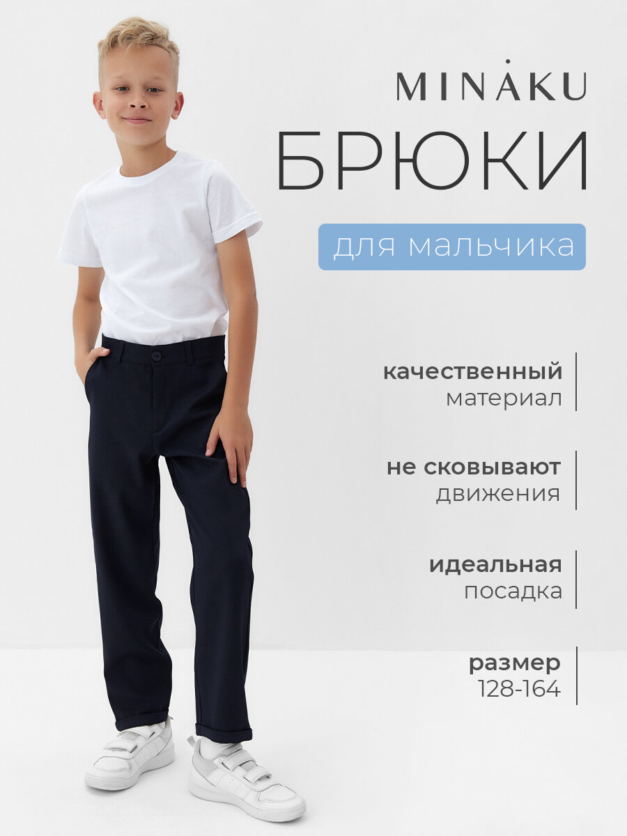 Брюки школьные