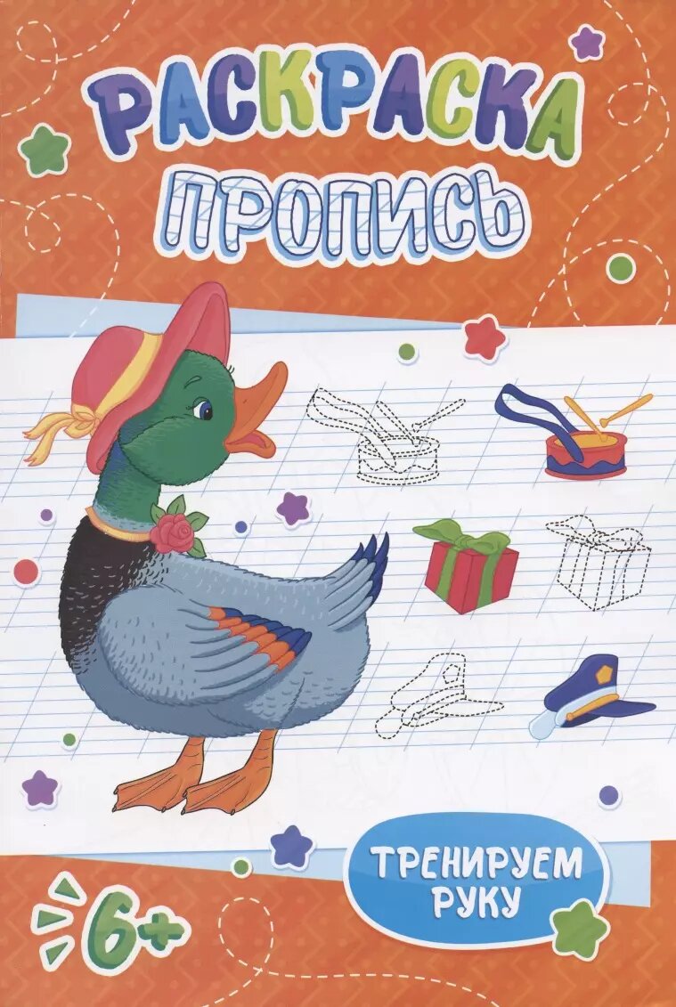 Утка. Раскраска-пропись