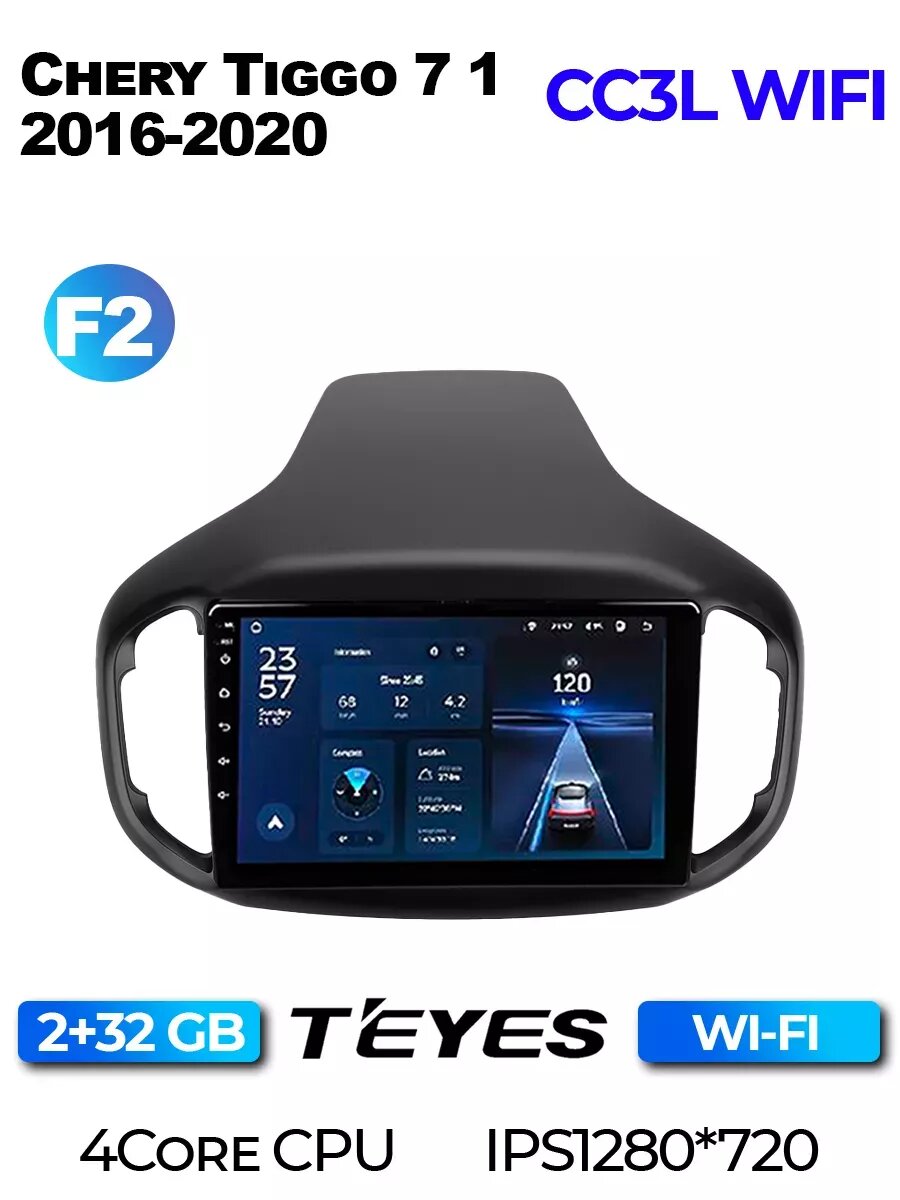 Андроид магнитола Teyes CC3L WIFI Chery Tiggo 7 2+32 Bluetooth, FM/AM, GPS, Сенсорная