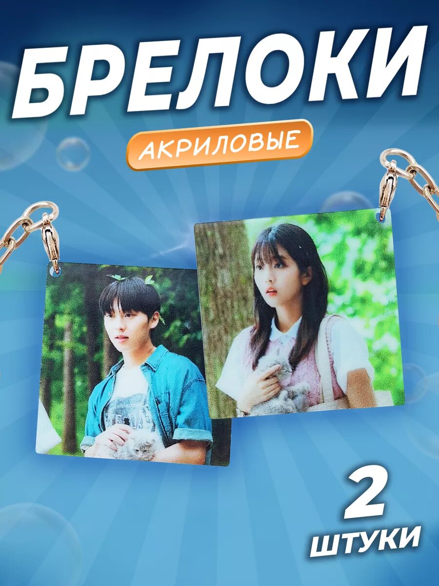Брелок