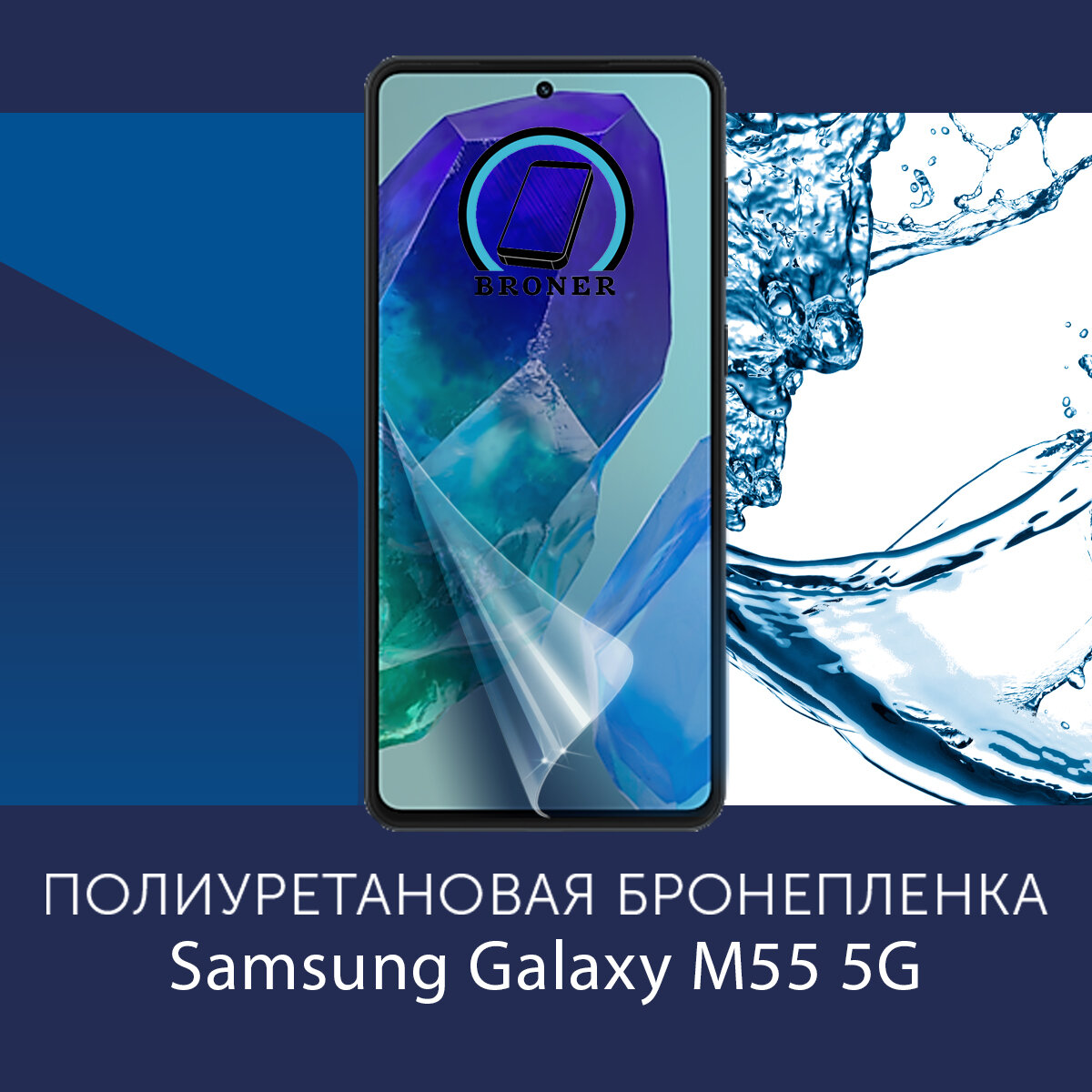 Полиуретановая бронепленка для Samsung Galaxy M51-55, M55s 5G, A71 / Защитная плёнка на экран, совместима с чехлом, с вырезом под камеру / Глянцевая