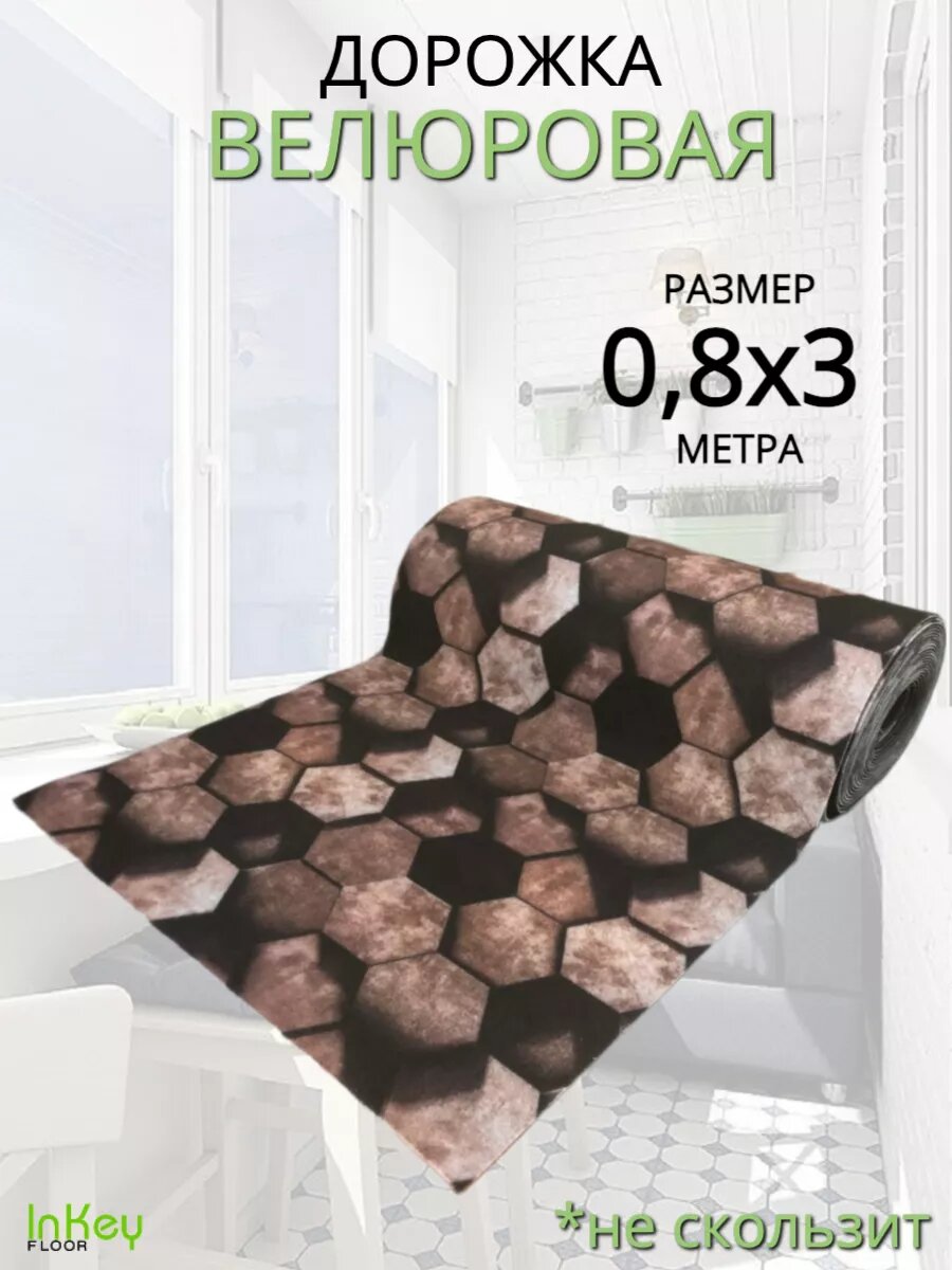 Покрытие универсальное велюровая дорожка 0,8 на 3 метра