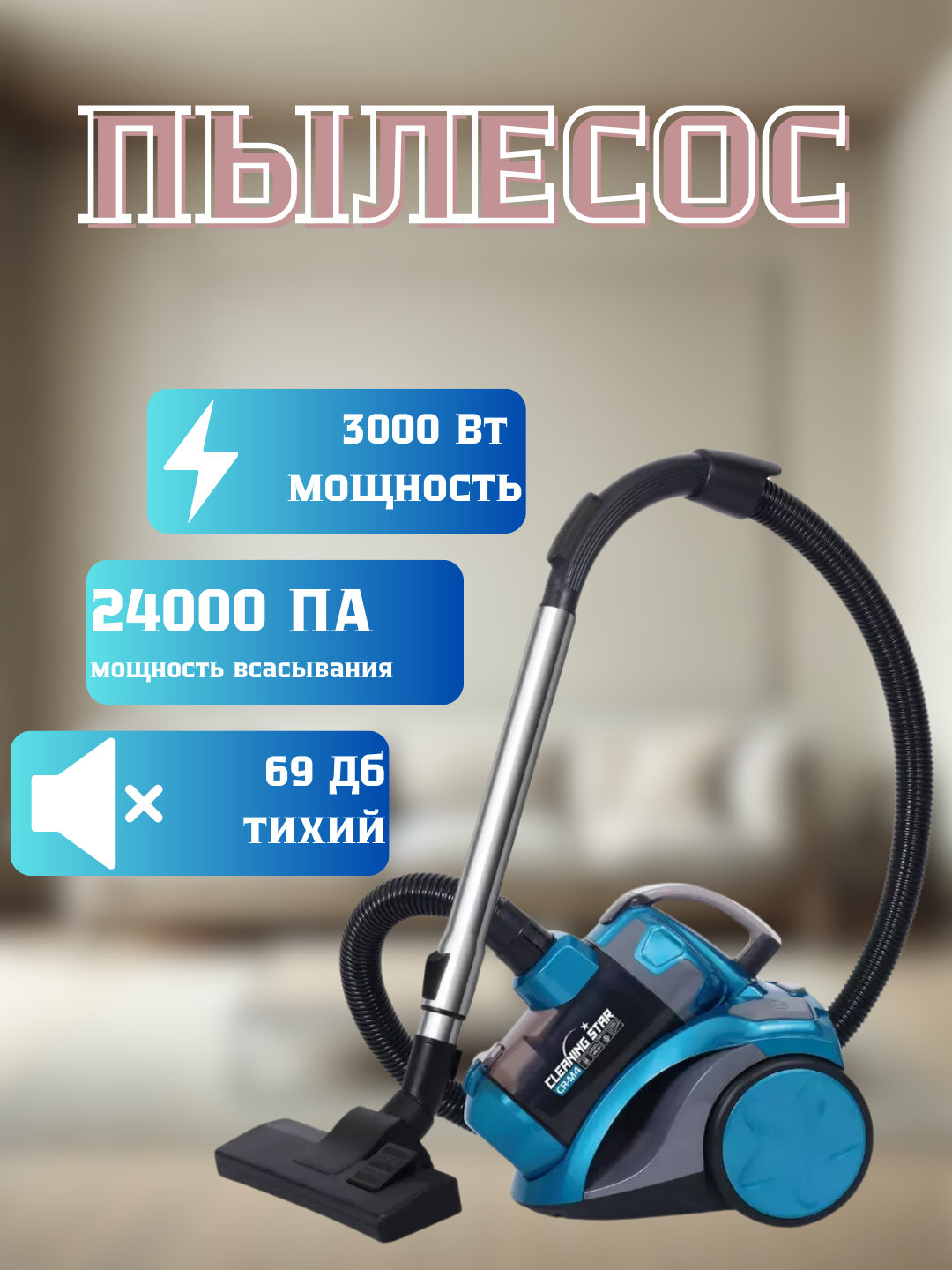 Пылесос черный и голубой для дома