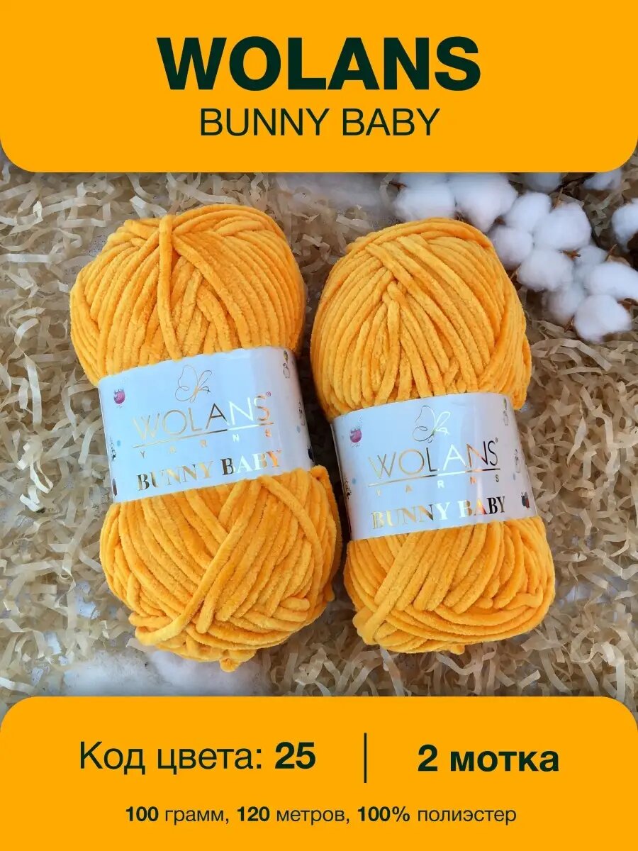 Пряжа Wolans bunny baby 25 оранжевый | воланс 2шт
