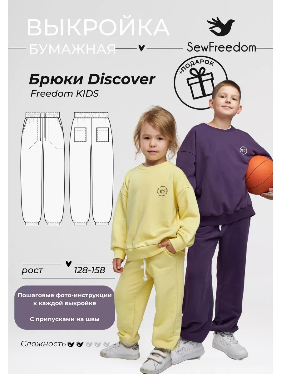Выкройка брюк джоггеров для детей 128-158