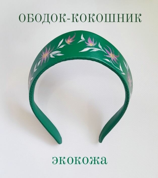 Кожаный полукруглый кокошник малахитовый с росписью хризантемы