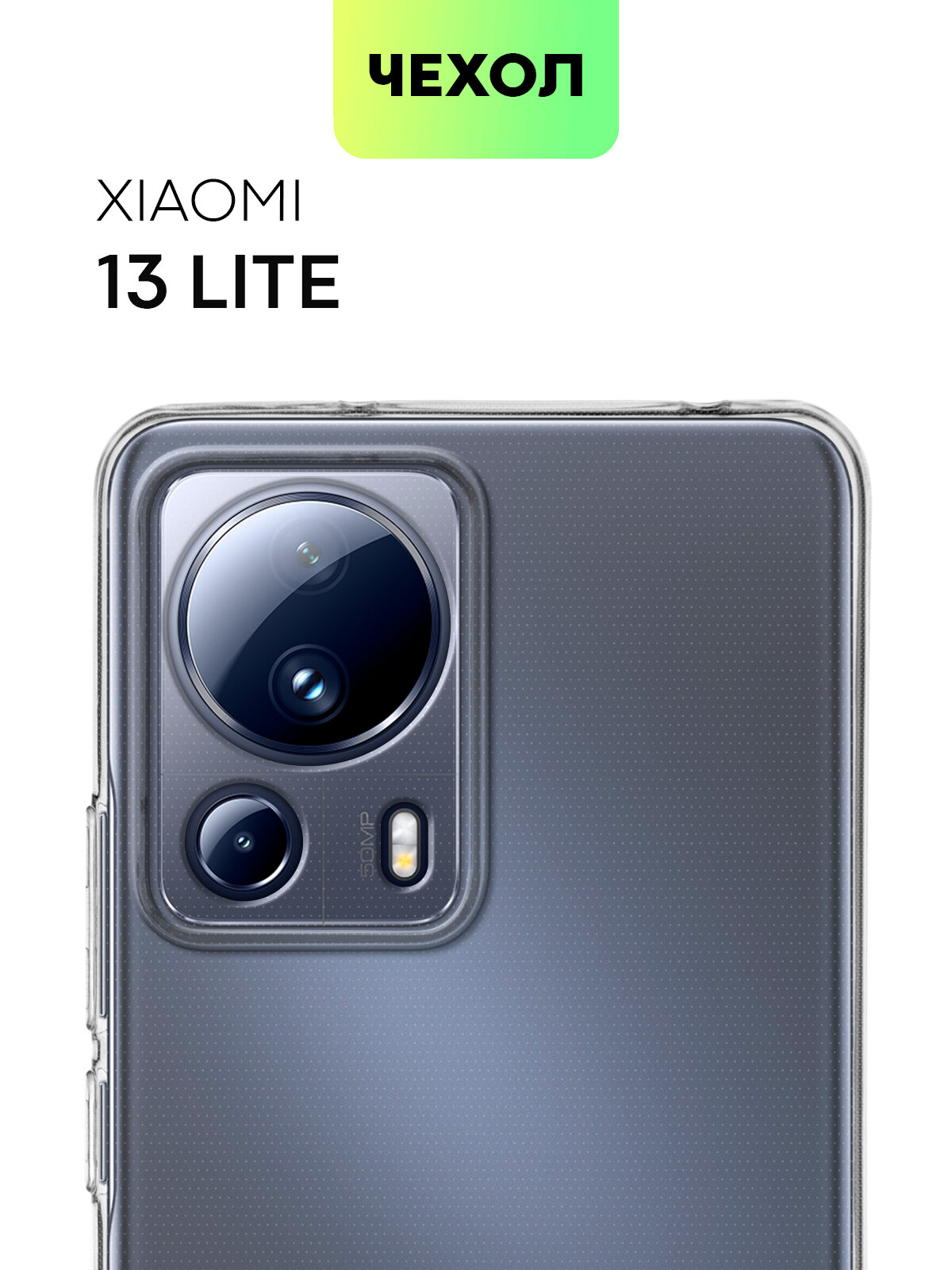 Силиконовый чехол Broscorp на Xiaomi 13 Lite (Сяоми 13 Лайт) с защитой камеры, прозрачный