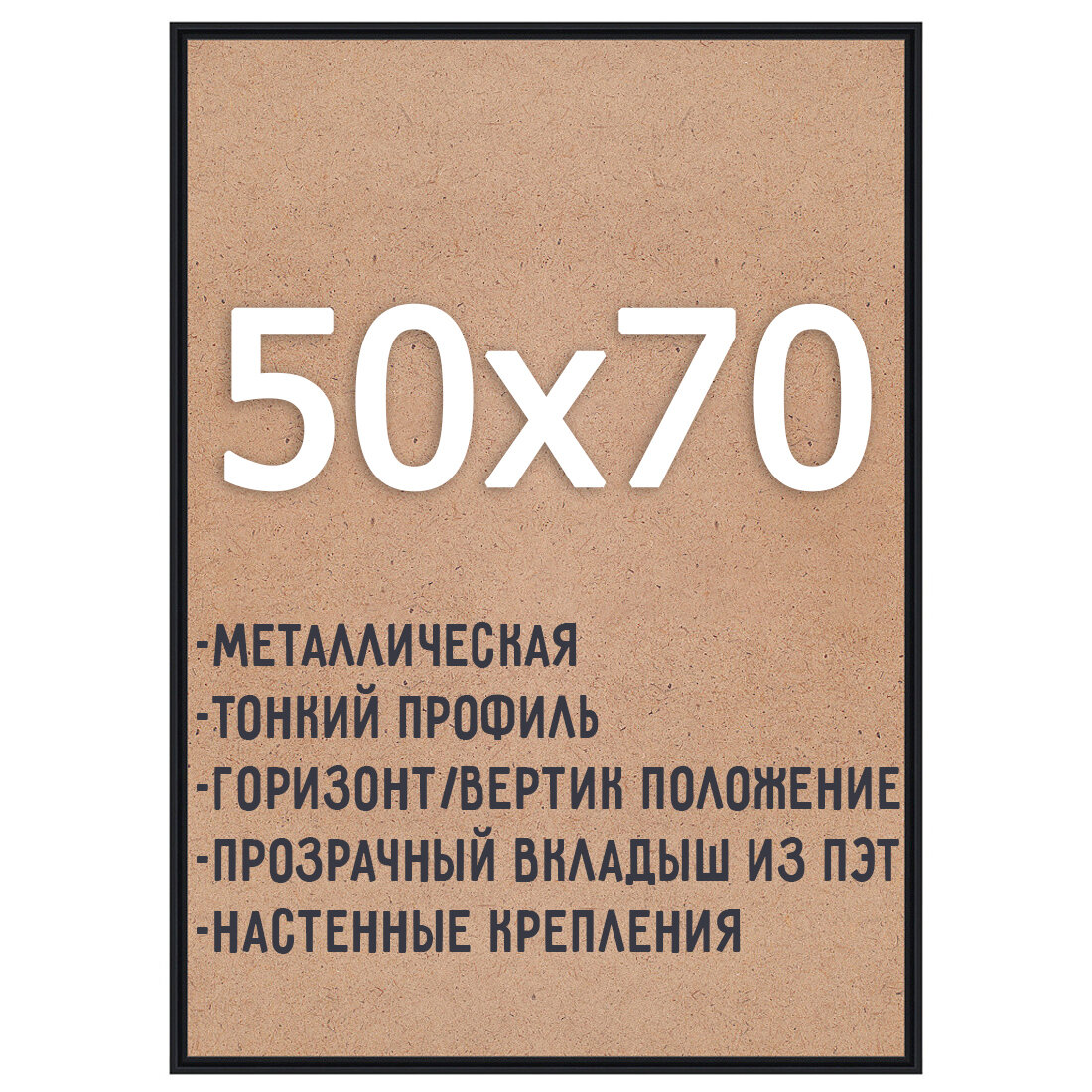 Рамка для постера 50х70 Нельсон (черная)
