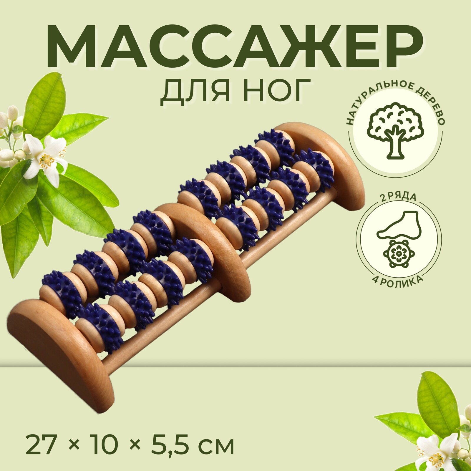 Массажёр деревянный, 16 колёс с шипами, синий, бежевый