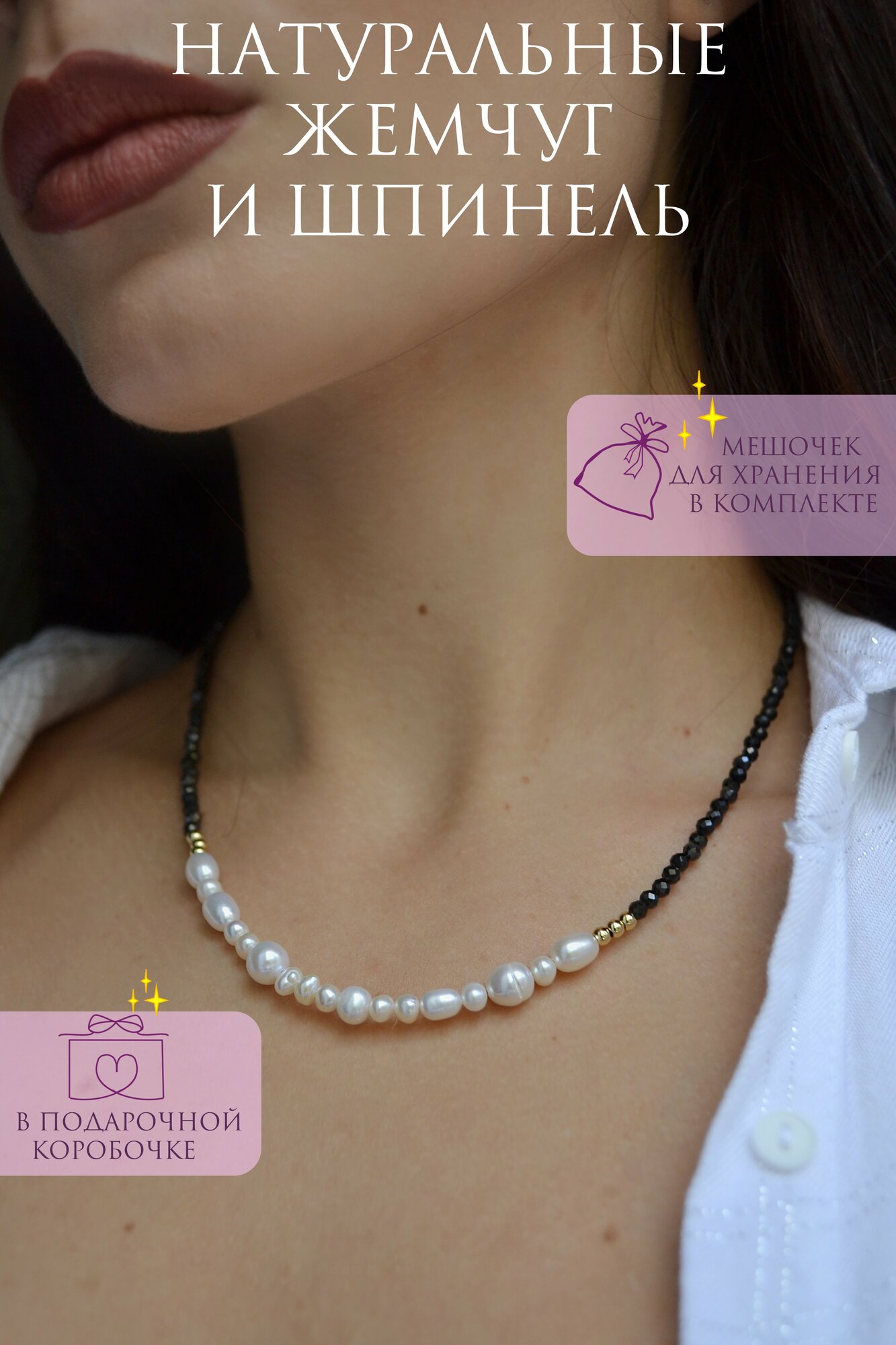 Колье, жемчуг пресноводный культивированный, шпинель