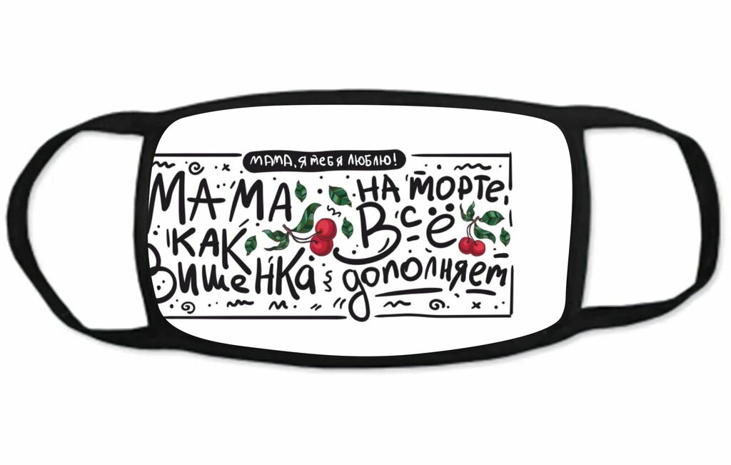 Маска на лицо на День Матери, для Мамы №20, Детская - 18 на 10 см