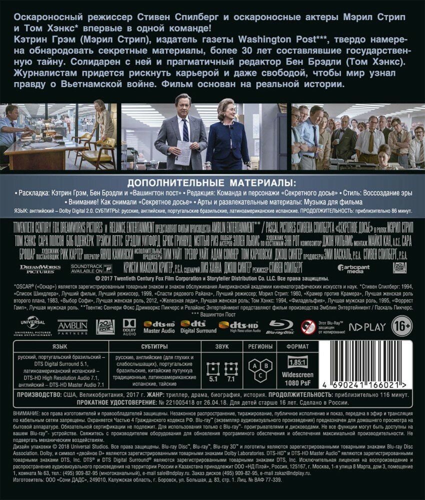 Секретное досье (Blu-Ray) (блю-рей диск, Blu-Ray Box + картон) — фото 1