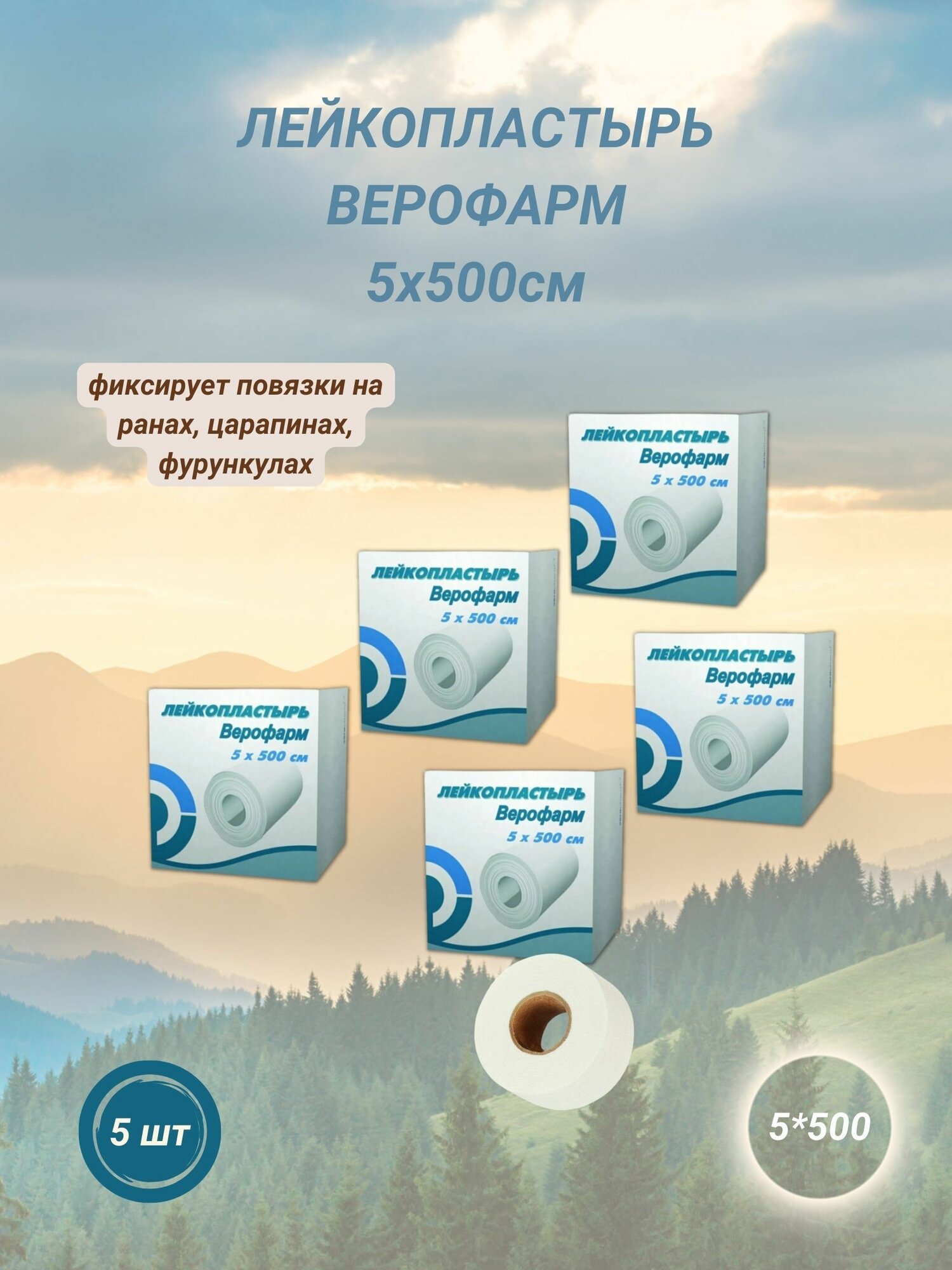 Лейкопластырь рулонный 5х500см тканевый белый