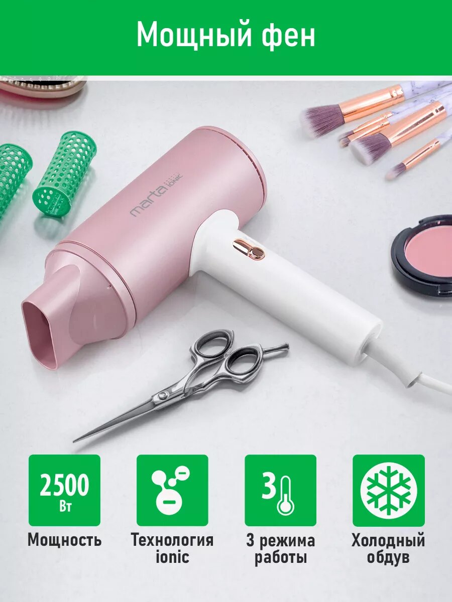 Фен MARTA MT-HD1406A розовый опал
