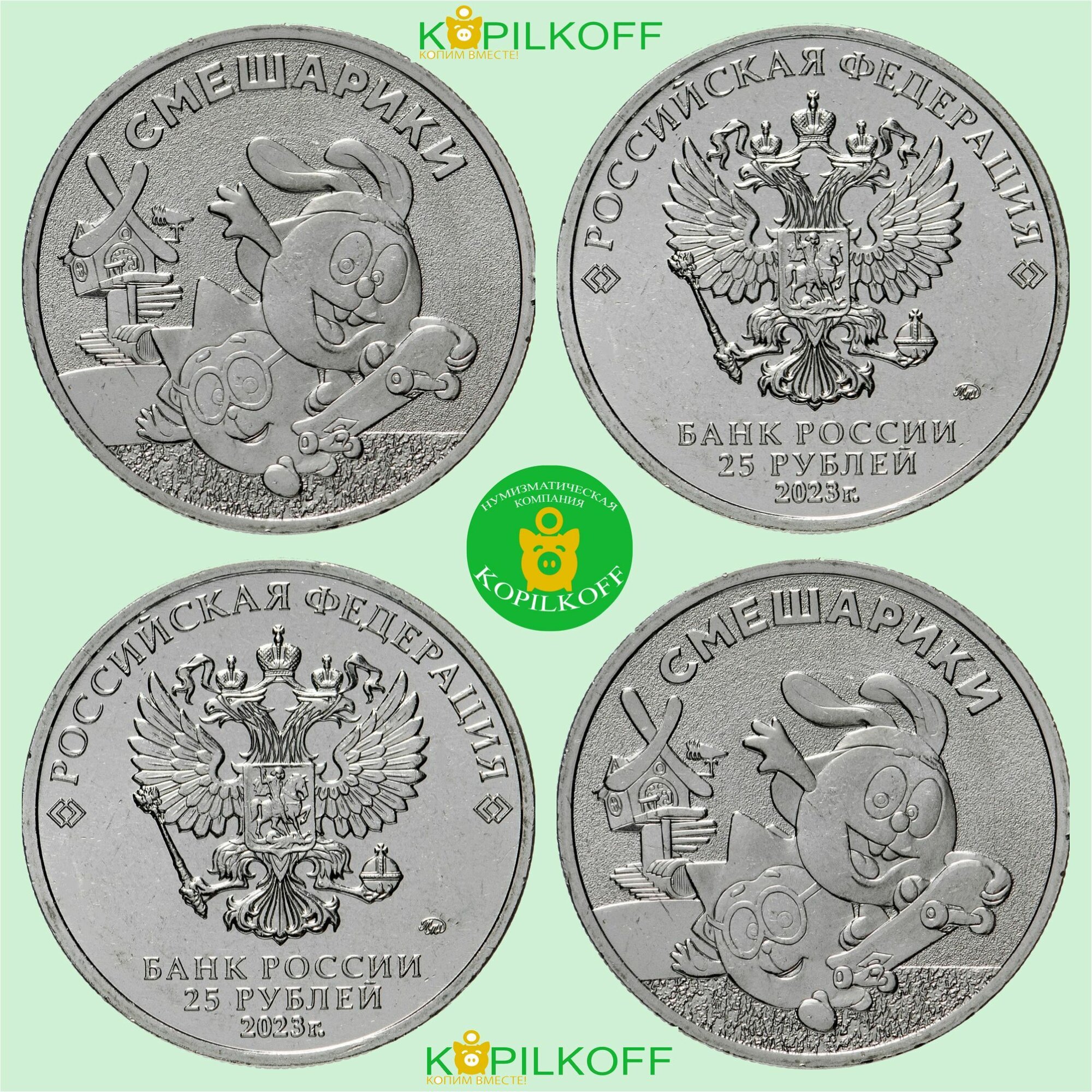 Монета 25 рублей "смешарики" , в обычном исполнении, 2023 г. в, ММД